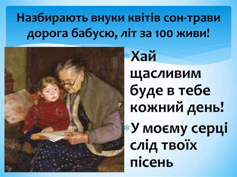 Презентація Мудрі і багаті літами