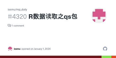 R数据读取之qs包 · Issue 4320 · Ixxmumpduty · Github