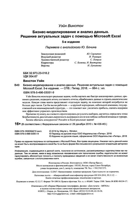 Бизнес моделирование и анализ данных Решение актуальных задач с помощью Microsoft Excel Web
