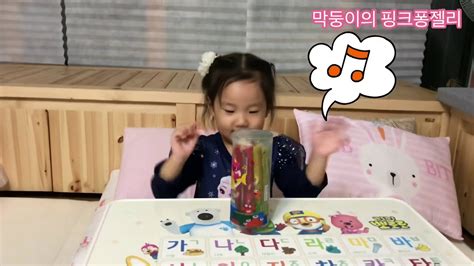 [막둥이 육아일기]핑크퐁 젤리 Pinkfong Jelly 상어가족~ Color Song Finger Song 아기상어 Vlog Youtube