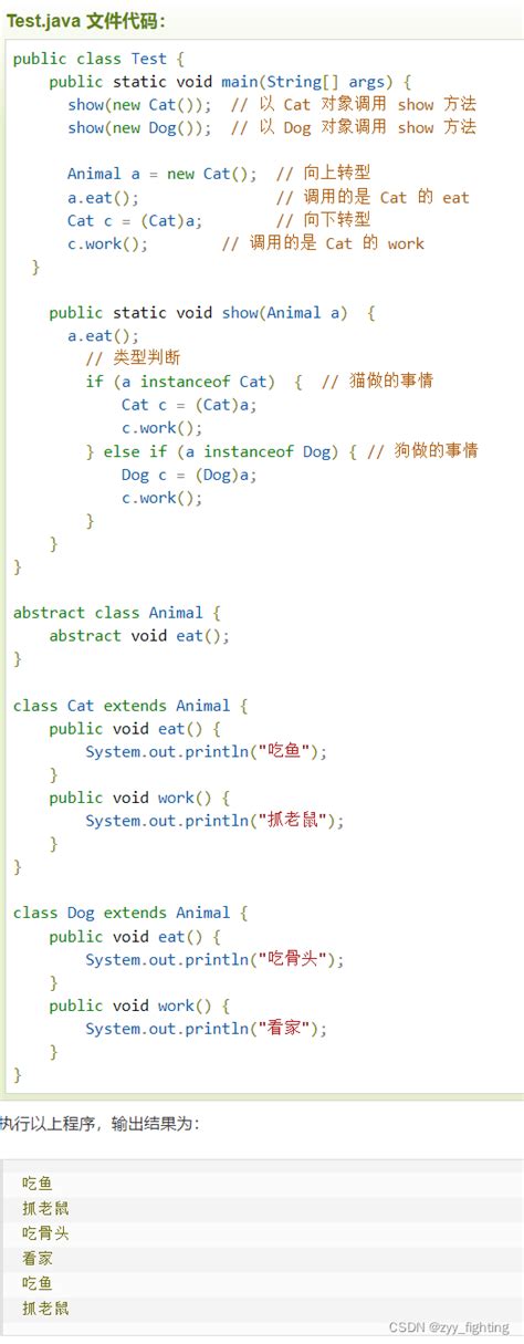 Java中的多态性:概念、实现与优势 Csdn博客 Java中的多态性:概念、实现与优势 Csdn博客