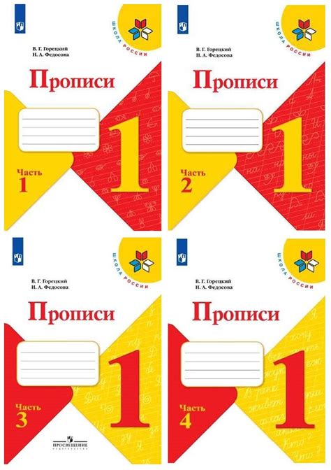 Прописи 1 класс школа россии какие какой комплект цена — купить по низкой цене на Яндекс Маркете