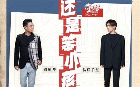 【mv】电影《奇迹》宣传主题曲《还是笨小孩》 刘德华易烊千玺mv梦幻联动 Bilibilib站无水印视频解析——yiuios易柚斯