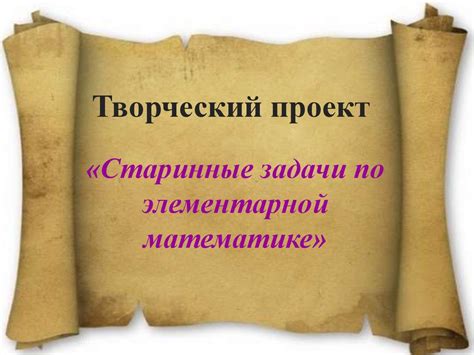 Старинные задачи по элементарной математике - презентация онлайн