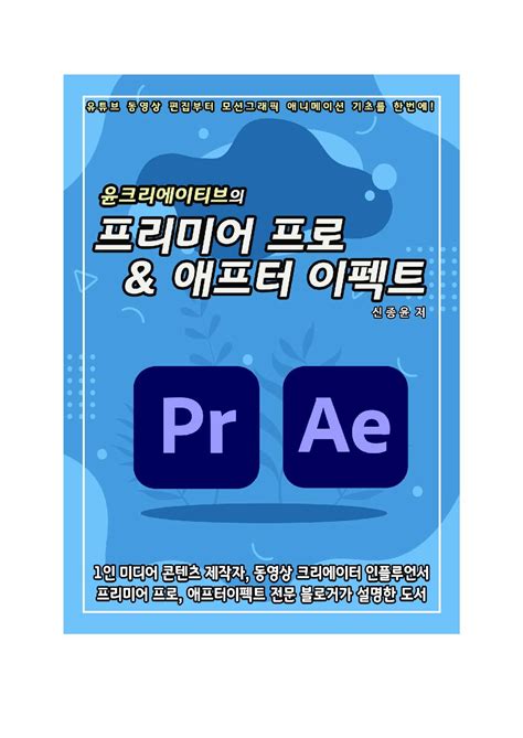 윤크리에이티브의 프리미어 프로애프터이펙트 크몽