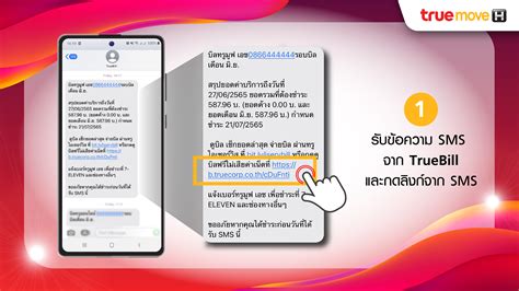 วิธีการเปิดดู E Bill บิลทรูมูฟ เอช True Support Center บริการ