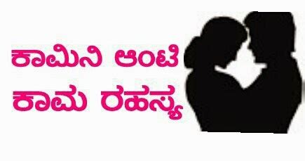 Kannada Sex Story aa sukha payanaಕನನಡ ಕಮ ಕಥಗಳ kannada sex storyKamini aunty kama rahasya