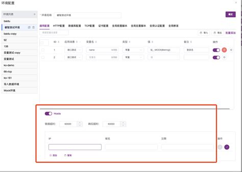 Bug 环境配置页面，当鼠标选中数据库配置 数据库名称，点击确认时，必现请输入ip地址 · Issue 21854