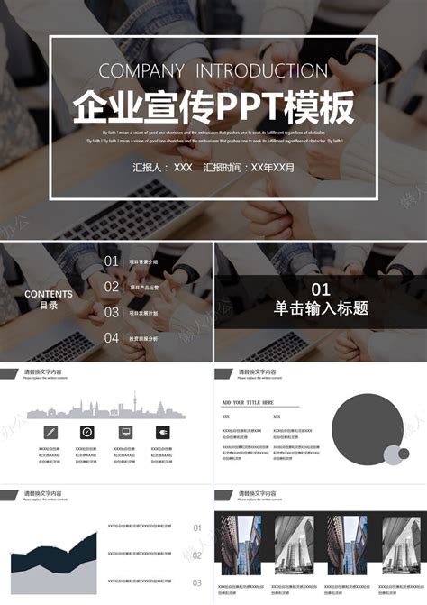 企业宣传ppt模板免费下载懒人办公