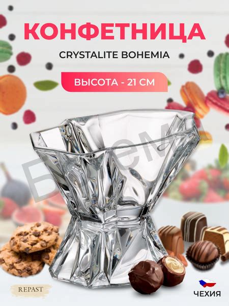 Конфетница на ножке Crystalite Bohemia Enigma 21 см купить с доставкой по выгодным ценам в