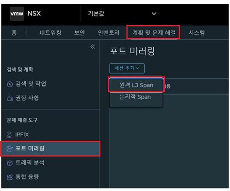 Nsx에서 네트워크 트래픽 분석을 위한 포트 미러링 세션 추가 방법 황형섭