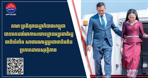 គណៈប្រតិភូរាជរដ្ឋាភិបាលកម្ពុជា បានមកដល់អាកាសយានដ្ឋានអន្តរជាតិរដ្ឋធានីប៉េកាំង