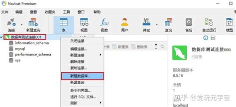 第十七篇 Navicatmysql新建测试数据库和数据表 知乎