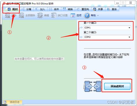 虚拟机与主机串口通信（主机与主机）虚拟串口与实际串口连接 Csdn博客