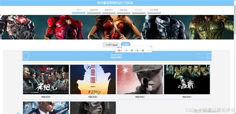 Springboot毕设电影管理系统的设计与实现程序论文电影管理系统论文总结与展望 Csdn博客