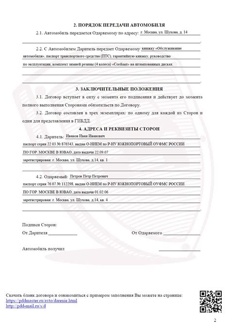 Образец договора дарения автомобиля между близкими родственниками в 2022 году