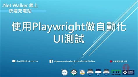 使用playwright做自動化ui測試 Azure Devops 顧問實戰 Youtube