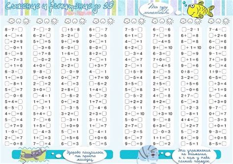 Примеры на сложение и вычитание в пределах 10 и 20 математический тренажер для 1 класса