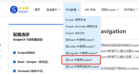 Swiper 7在项目vue2中的引用 树叶铃铛 博客园