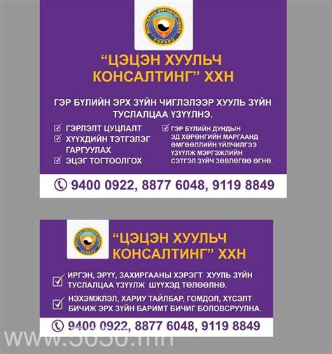 аж ахуй нэгж байгууллага хувь хүмүүст хуулийн зөвлөгөө өгч хууль зүйн