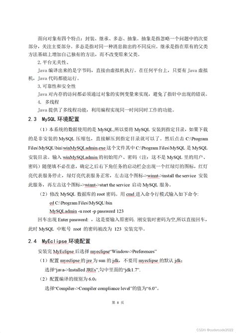 Springboot基于java的超市进销存系统 Csdn博客
