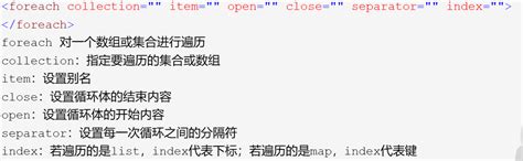 mybatis的foreach标签的使用以及参数的含义
