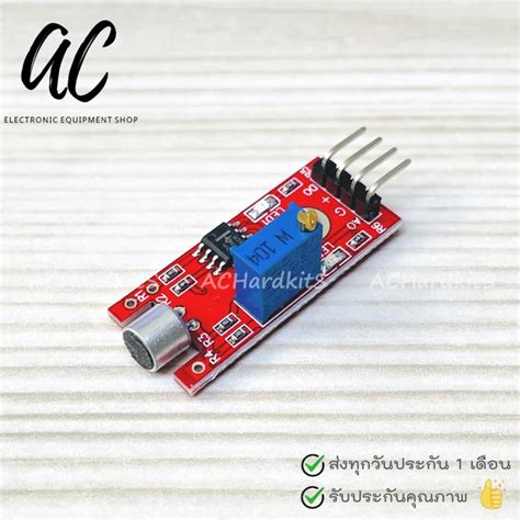 Microphone Sound Detection Sensor เซนเซอรตรวจจบเสยง โมดลไมโครโฟน ACHardKits