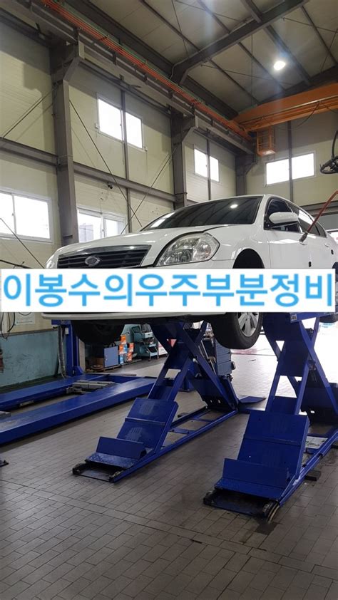 부산 김해 사상 마후라용접 촉매수리 마후라소음 벨로우즈교환용접 Sm5 소나타 모든차마후라용접 우주부분정비 네이버 블로그