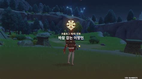 원신 다시보기 프롤로그 제1막 바람 잡는 이방인 Youtube