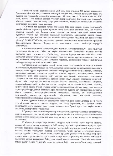 Мал аж ахуйн болон төв суурин газрын өвөлжилтийн бэлтгэл хангах ажлын явцын тухай