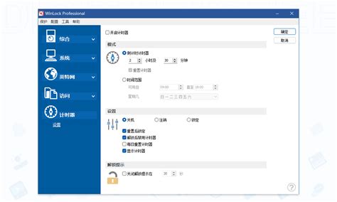 Winlock Pc 安全隐私保护工具 支持一键锁定家长控制 荔枝软件商店