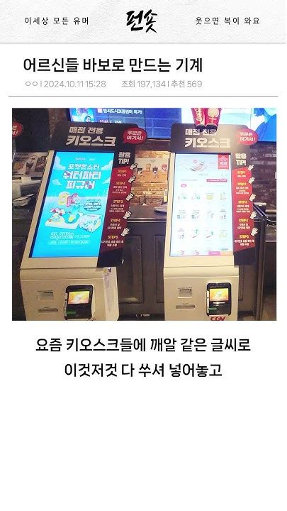 어르신들 바보로 만드는 기계 Youtube