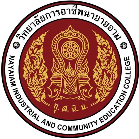 วิทยาลัยการอาชีพนายายอาม