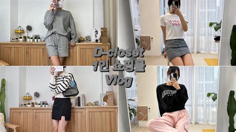 쇼핑몰 브이로그 딸둘맘 쇼핑몰 창업 에이블리 디클로젯 첫 유튜브 편집 봄 신상 베이글 라멘 집밥 먹는게 일상 Youtube