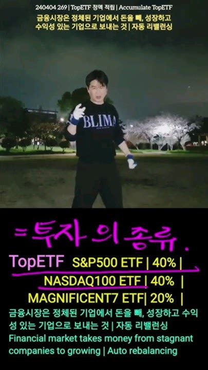 ³₃ 금융시장은 정체된 기업에서 돈을 빼 성장하고 수익성 있는 기업으로 보내는 것 자동 리밸런싱 Youtube