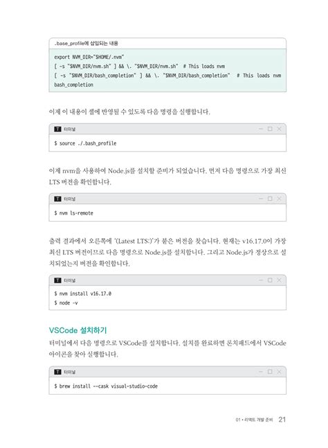 알라딘 미리보기 Do It 리액트 모던 웹 개발 With 타입스크립트 알라딘 미리보기 Do It 리액트 모던 웹 개발 With 타입스크립트