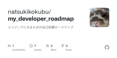 Github Natsukikokubu My Developer Roadmap