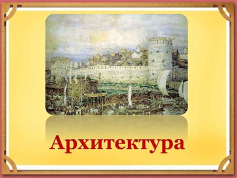 Культура Руси в XIII-XV веках. Литература, общественная мысль ...