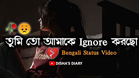 ইগনর সটযটস Ignore status Bangla status Status Bangla