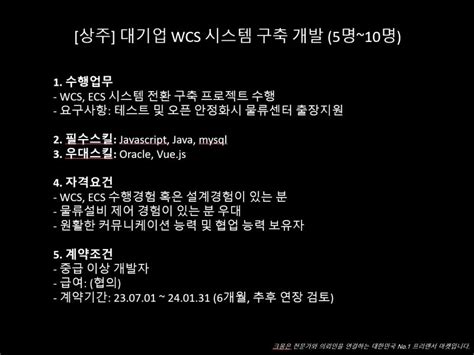 Wms Wcs Ecs 물류 개발 구축 대기업 프로젝트 Java Vue Oracle Db Mysql 설비