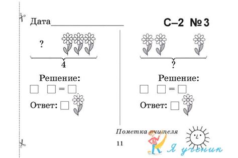 Самостоятельные работы по математике 1 класс