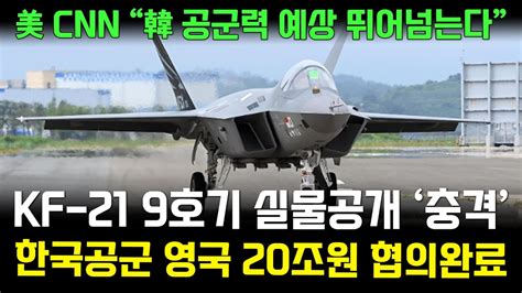 Kf 21 전투기 1099차 비행 실전기체 신기술 적용 이륙 Youtube