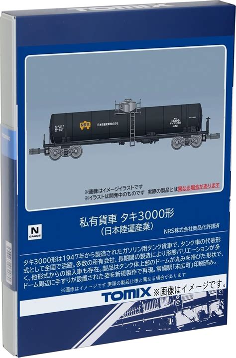 Amazon Tomix Nゲージ 私有貨車 タキ3000形 日本陸運産業 8754 鉄道模型 貨車 鉄道模型 通販