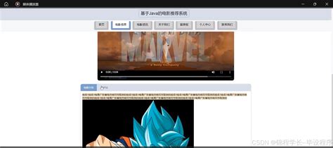 基于ssm vue基于的电影推荐系统 开题报告 源码 论文 csdn博客