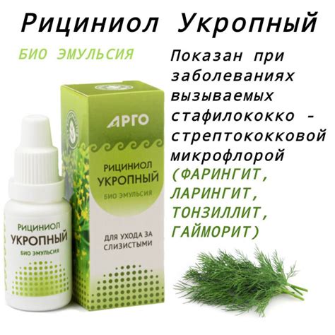 Рициниол укропный - купить с доставкой по выгодным ценам в интернет ...