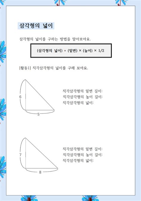 삼각형의 넓이 구하기