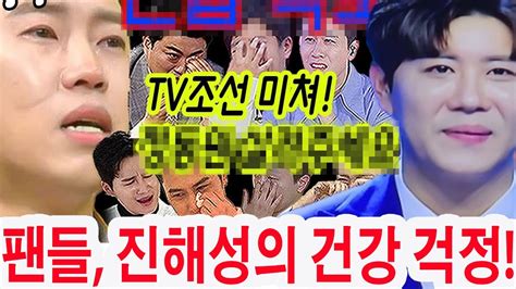 핫 Tv조선 미쳐 진해성 살려주세요 일주일에 10번 이상의 콘서트 Tv조선이 진해성의 힘을 활용 중 팬들 진해성의