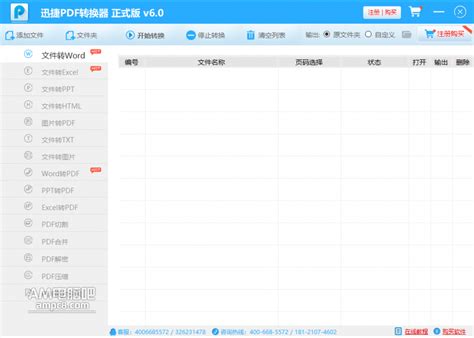 迅捷pdf转换器破解版 Am电脑吧