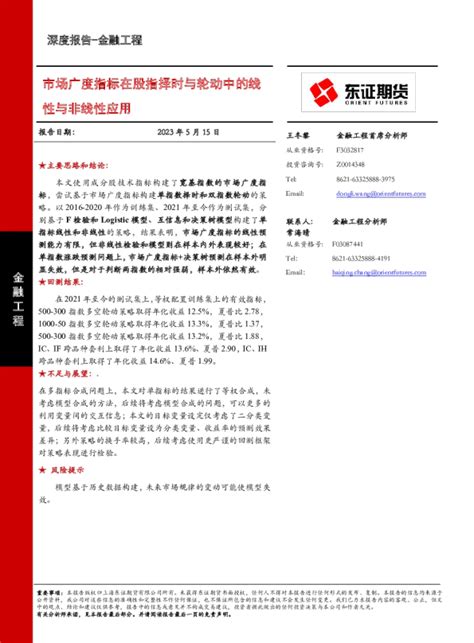 市场广度指标在股指择时与轮动中的线性与非线性应用
