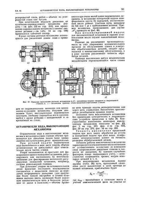 Строгальные Реечные механизмы - Энциклопедия по машиностроению XXL